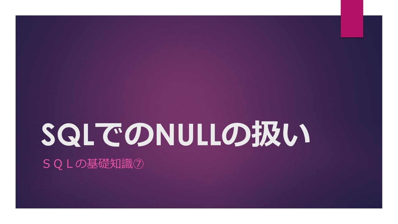 【SQL】 CAST関数（データ型を変換する）の使い方 | いちれべ.com
